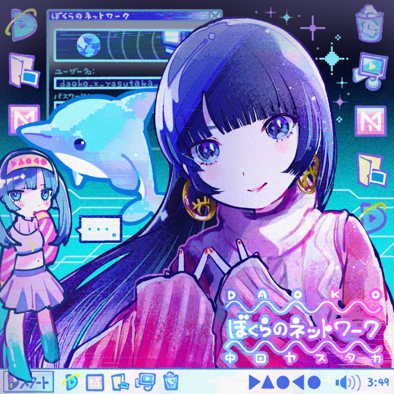 DAOKO 3rd ALBUM「私的旅行」クリエイターコラボ | DAOKO.JP