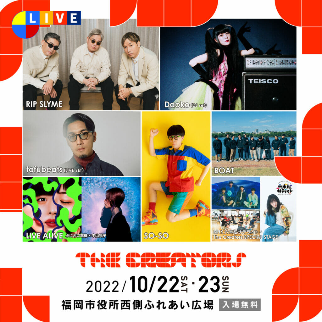 10月23日(日)、福岡市役所西側ふれあい広場にて開催の『The Creators 2022』にDaokoの出演が決定！！ | DAOKO.JP