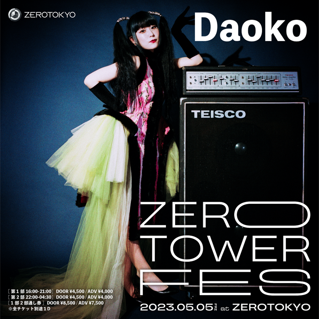 5月5日(金)、ZEROTOKYOにて開催の『ZERO TOWER FES』にDaokoの出演が決定！ | DAOKO.JP