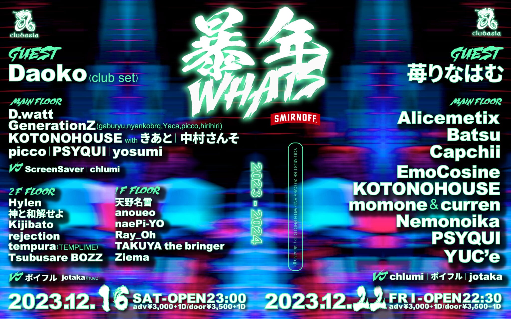 12月16日(土)、clubasiaにて開催の『暴年WHAT’S』にDaokoの出演が決定！ | DAOKO.JP