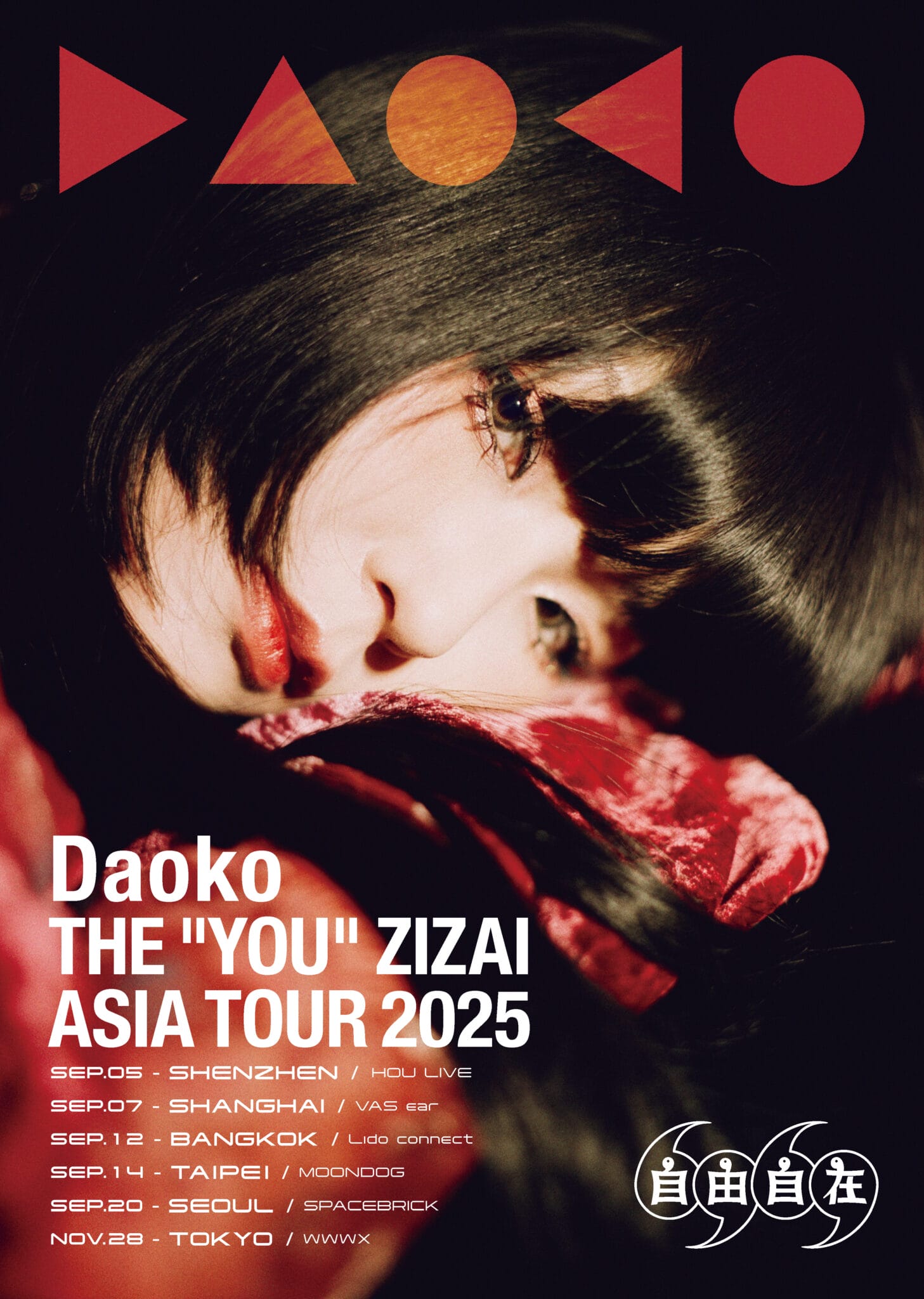 Daoko、2025年第1弾デジタルシングル「前世は武将」配信開始＆ デジタルEPリリース決定！ | DAOKO.JP